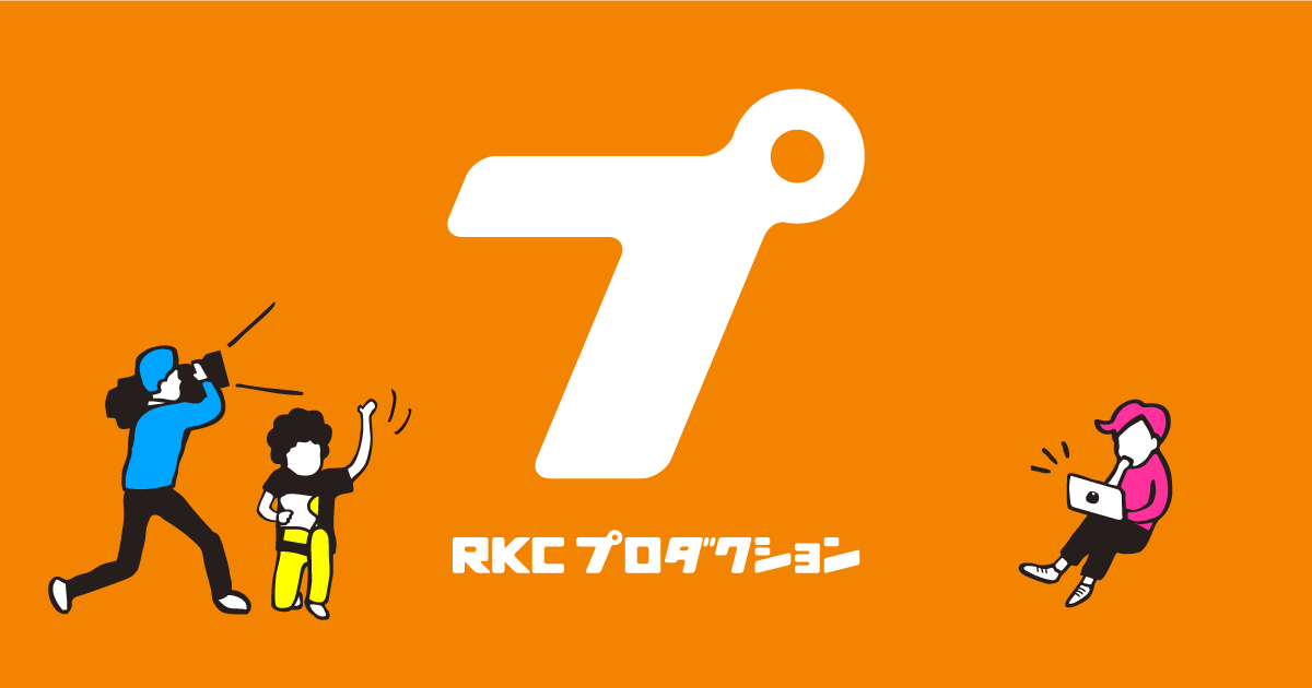 RKCプロダクション